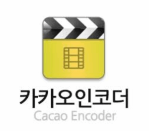 카카오인코더 다운로드